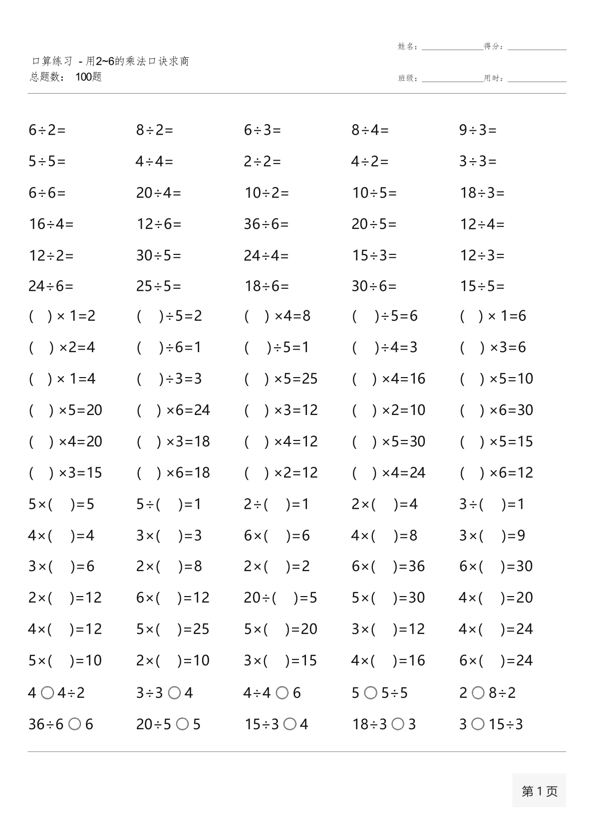 （全册完整版1400题）人教版二年级下册100道口算题(14类每套100题口算整合）（无答案）-Word/PDF免费下载｜试卷网